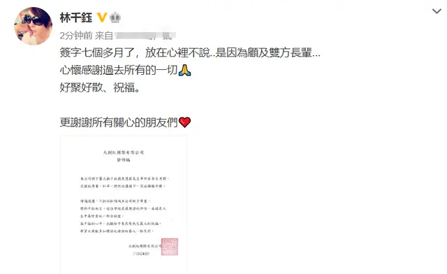 Lin Qianyu announced his divorce from Jiao Enjun! Has been signed for 7 ...