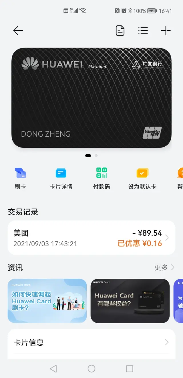 Huawei Card新品上線，加速信用卡經營理念轉型 - 科技| 天天要聞