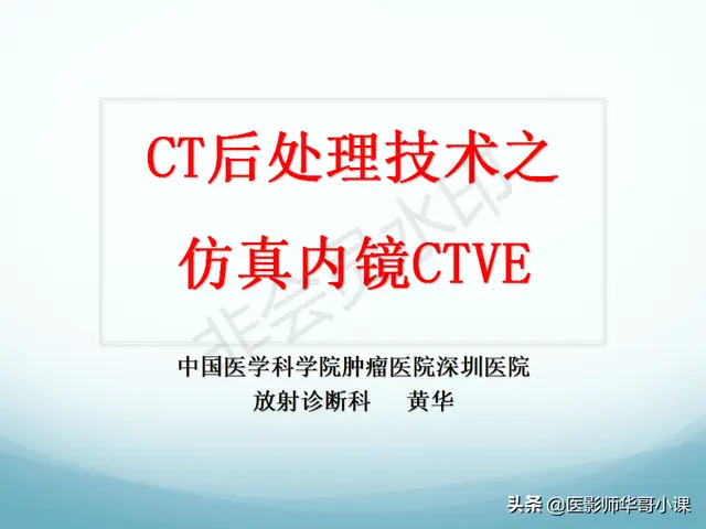 CT post-processing technology of virtual endoscopy CTVE - science ...