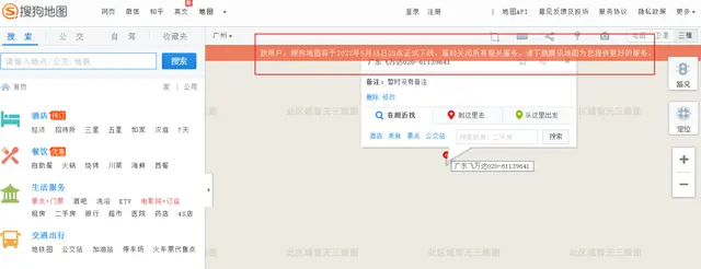 According to IT House news on May 15, Sogou Maps announced that it will ...