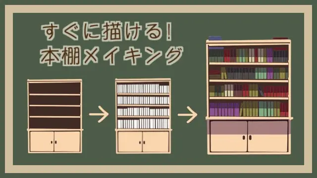 How to draw a library bookshelf? Teach you how to draw a background ...