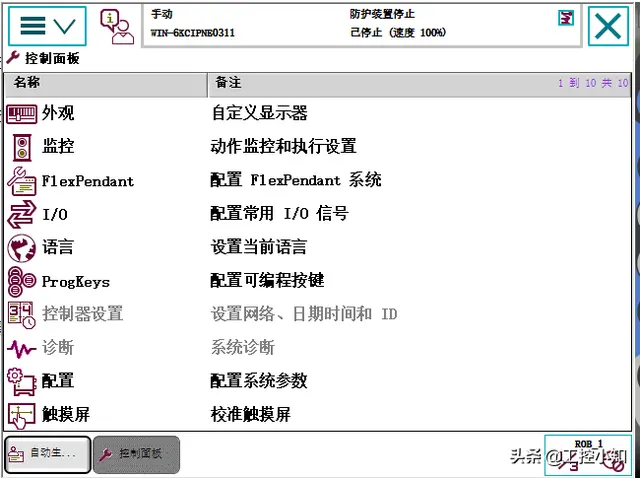 ABB robot default path setting - technology| DayDayNews