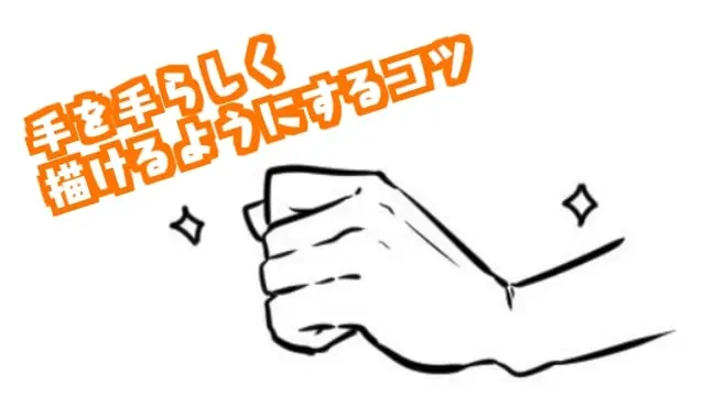 How to draw a character's hand movement structure? Beginner-level hand ...