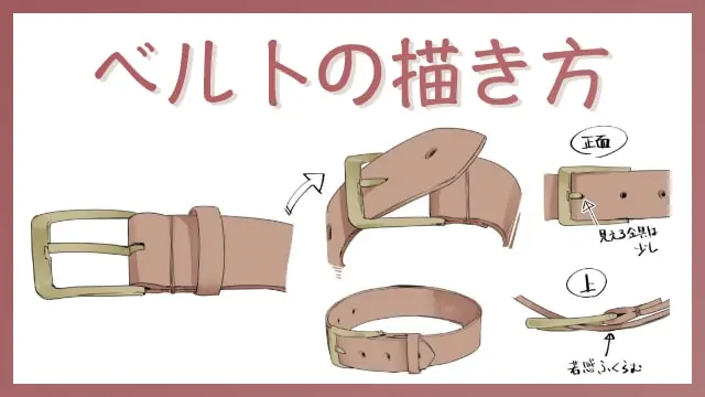 How to draw anime belt? The main points of teaching you how to draw a ...