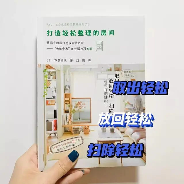 Good book sharing-"Create a room that is easy to organize" - home ...