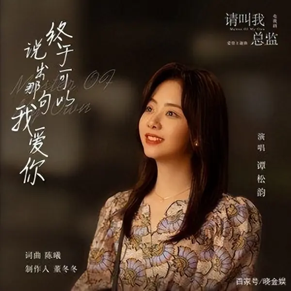 Tan Songyun: Acting and singing, she sang the theme song for the TV ...