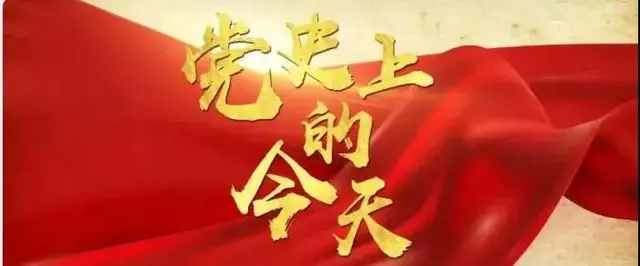 Today in Party History | December 1 - history| DayDayNews