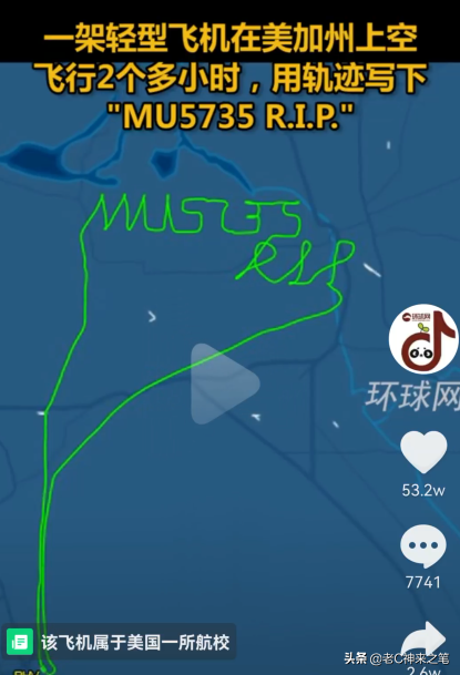 MU5735 RIP轨迹飞行员系中国人 愿MU5735安息|MU5735|RIP-滚动读报-川北在线