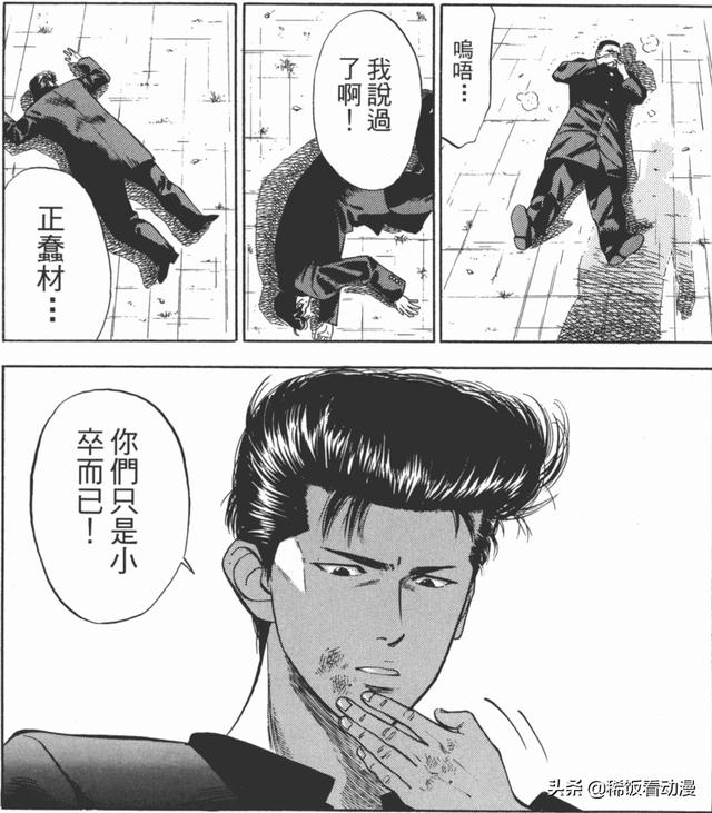 Is "Slam Dunk" Mito Yohei's combat power really that high? - erciyuan ...