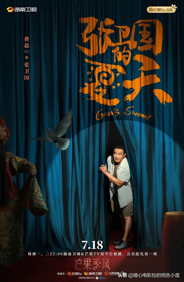 Plot summary: Starring Huang Lei, Liu Yijun, Hai Qing, and Mei Ting ...