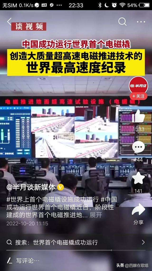 The world's first electromagnetic sled is successfully operated in ...