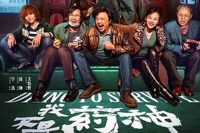 This film is directed by Wen Muye, starring Xu Zheng, Zhou Yiwei, Wang ...