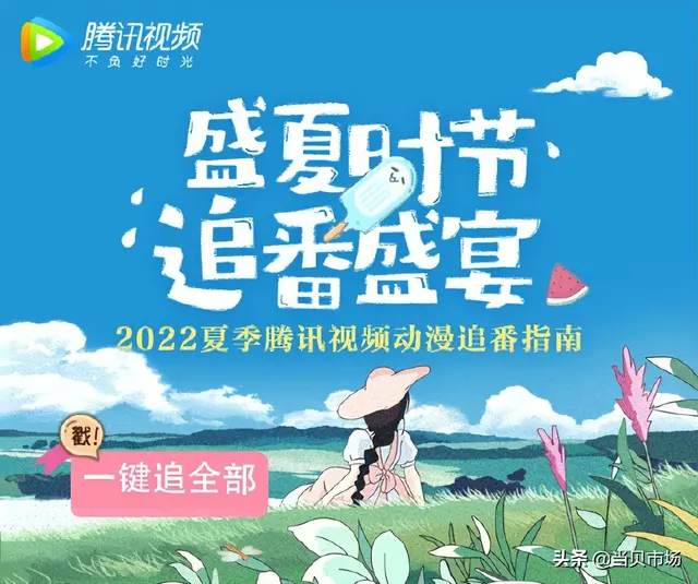 The 2022 Summer Tencent Anime Watching Guide is here! Tencent Animation ...