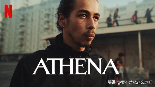 The French movie "Athena" is a film created based on the 2005 French ...