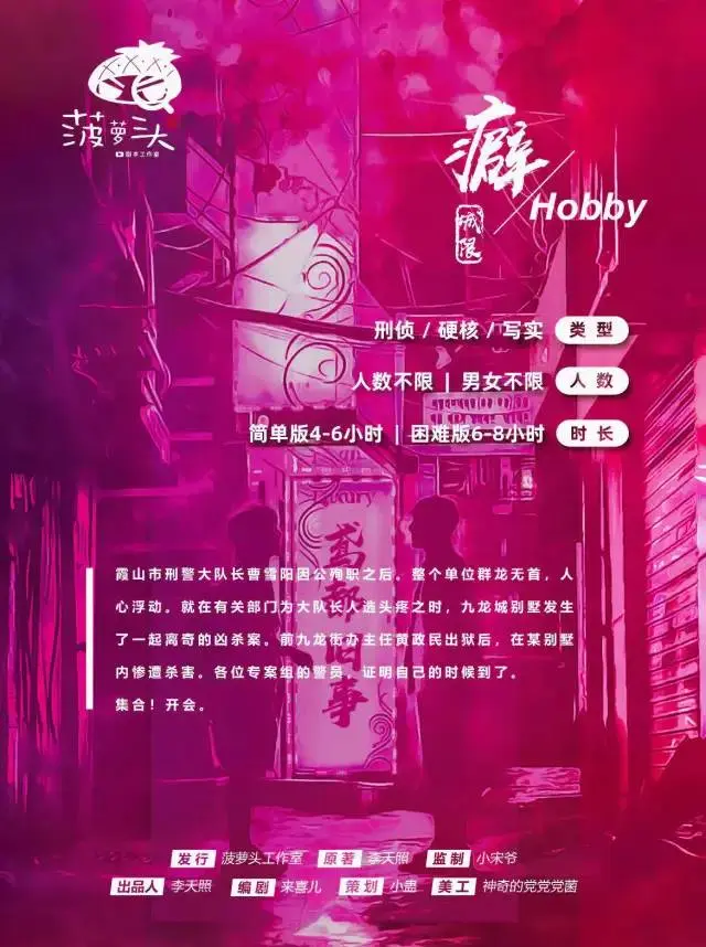 Script Killer: Addict Number of people: 4-8 Type: Criminal ...