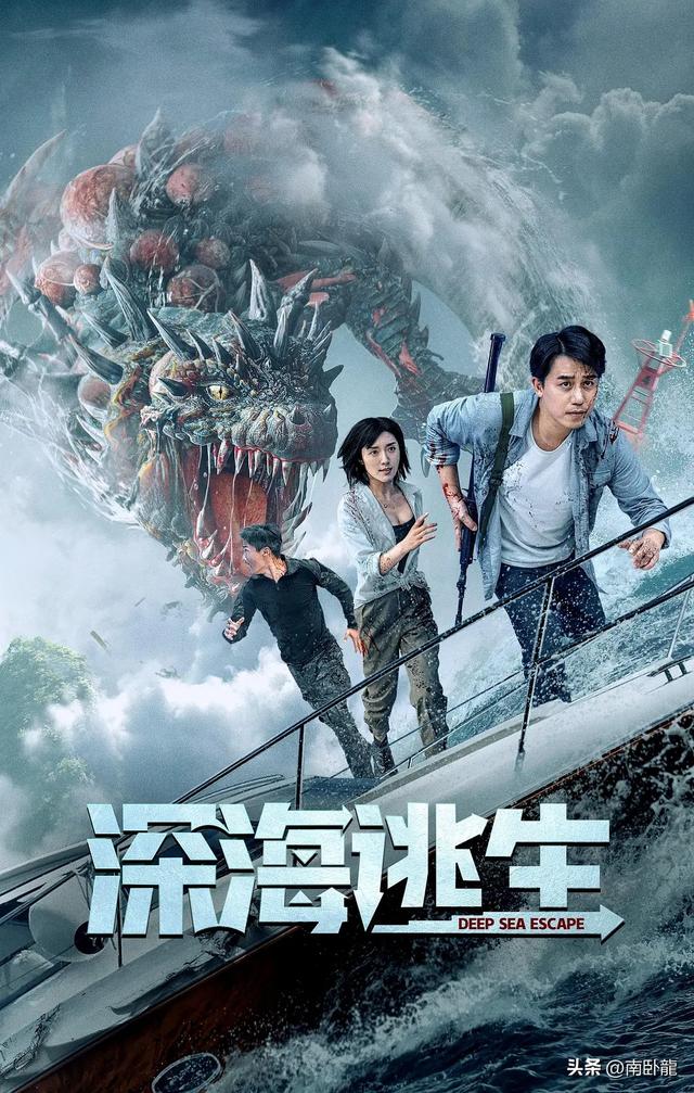 The monster action adventure movie "Escape from the Deep Sea" has been ...