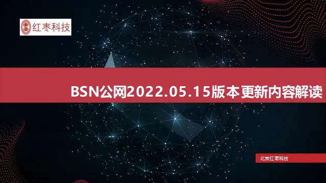 Since the launch of the commercial version on April 25, 2020, the BSN ...