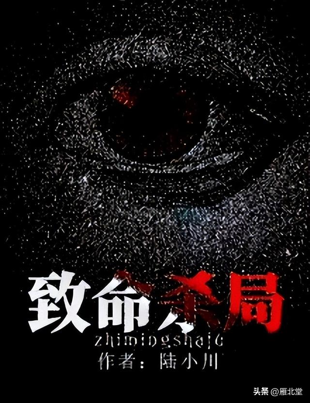 1. "The Deadly Killing Game" Author: Lu Xiaochuan Introduction: A "carefully planned" killing ...