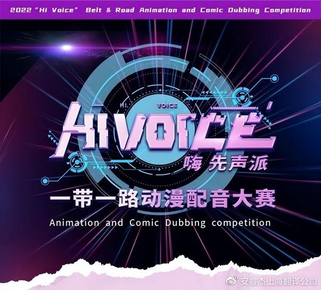 The "2022 "Hi, Xianshengpai" Belt and Road Animation Dubbing ...
