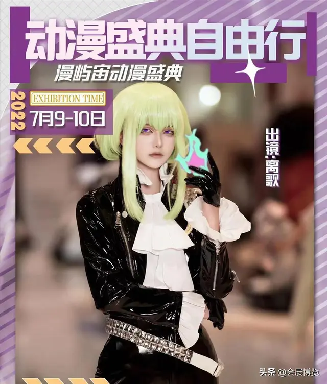 Chengdu·Manyuzhou Animation Festival 2.0 Time: 2022.07.09 10:00 - 07.10 ...