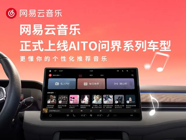 From August 17th to August 19th, AITO Wenjie M5 officially opened the public beta registration ...