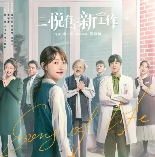 "Three Yue has a New Job" is a TV series starring Zhou Yiran, Yang ...