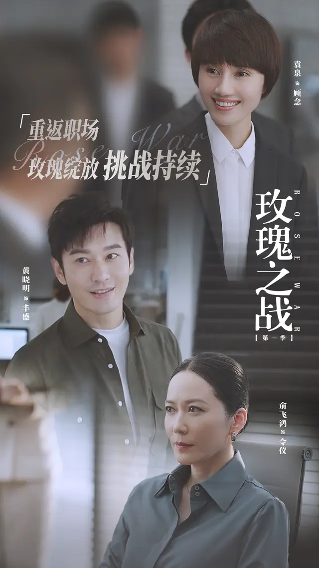 The urban drama "The War of the Roses" is currently on the air. The ...