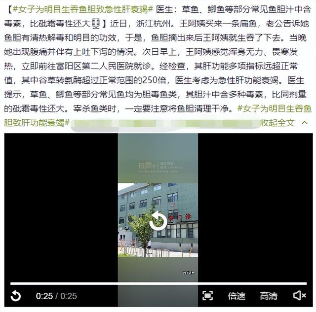 In order to improve eyesight, a woman swallowed a fish gallbladder ...