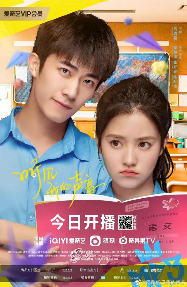 "Heard My Voice" is available today - Zhang Chuhan, Zhang Kaitai, Chen ...