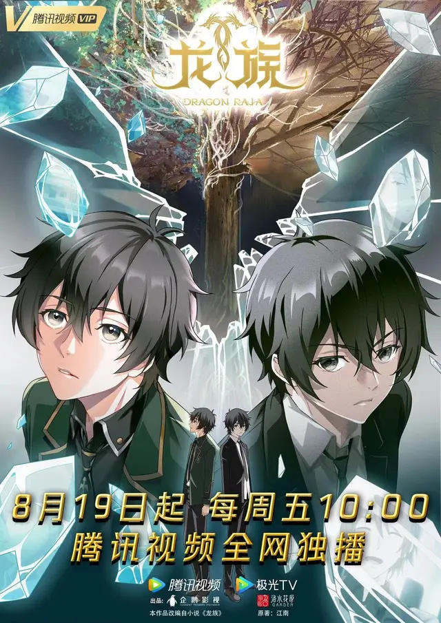 Friends! "Dragon" animation is now available on Tencent Video! "Dragon ...