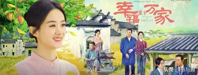 The reality-themed drama "Happiness to Ten Thousands of Homes" starring Zhao Liying, Liu Wei ...