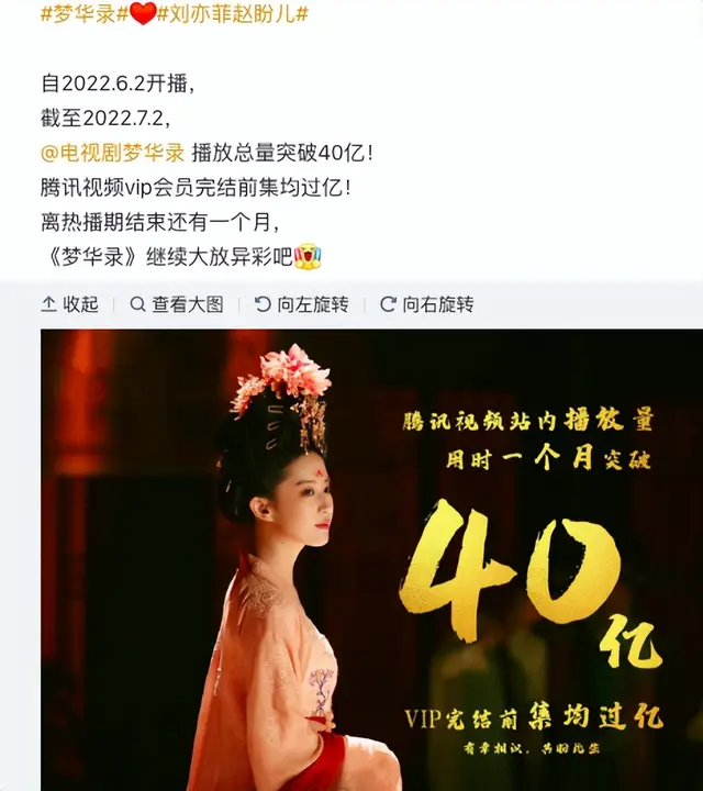 "Meng Hua Lu" was on the hot search again the day before the VIP finale ...