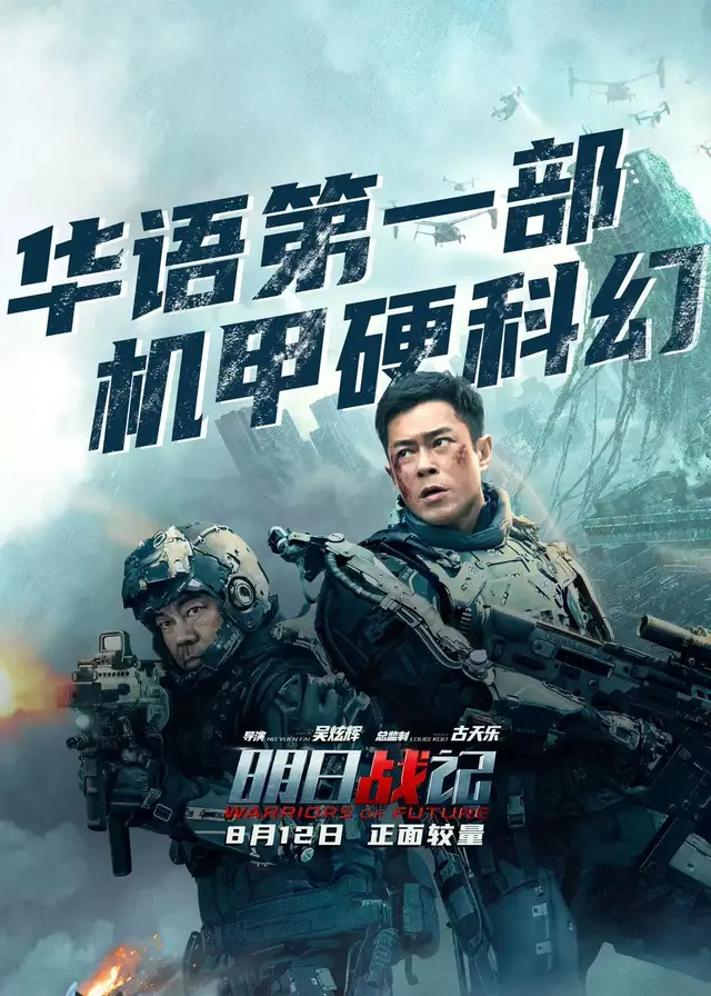 The cover of the future war blockbuster directed by Chen Musheng and ...