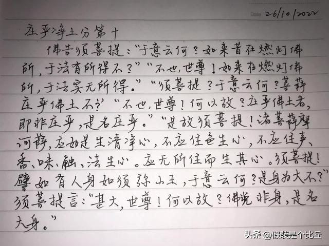 The Buddha told Subhuti: "What do you think? The Tathagata was in the ...
