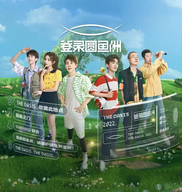 The new outdoor variety show "Login to Yuanyuzhou" is inspired by the ...