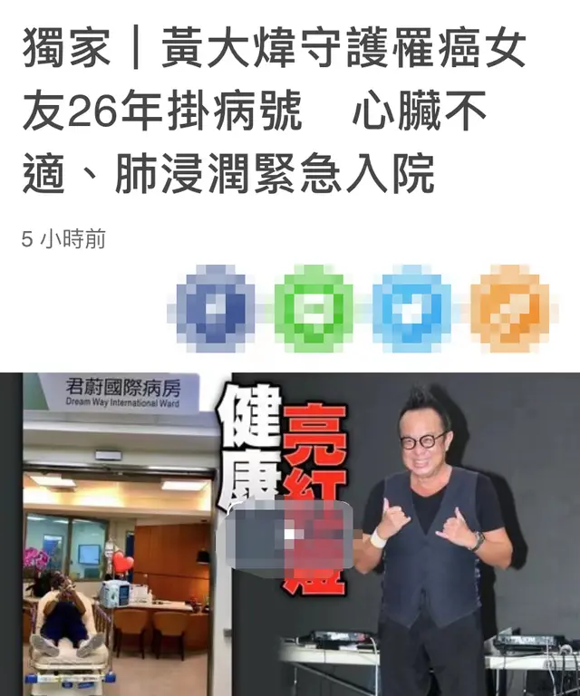 On August 2, according to Taiwanese media reports, the famous singer Huang Dawei was rushed to ...