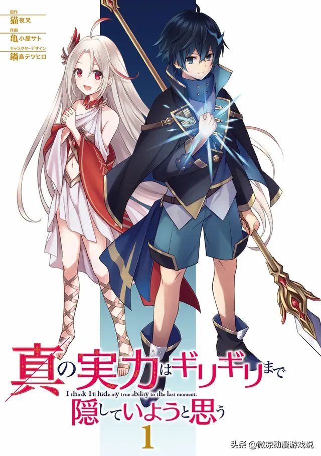 This is a world where a contract is made with God. Our protagonist ...