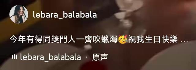 Recently, model La Bara posted a birthday celebration video on social media, and Eric Tsang also ...