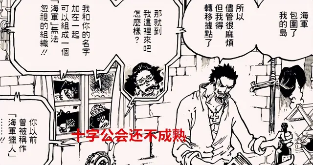 In the manga of One Piece Chapter 1058, Hawkeye's behavior is really ...