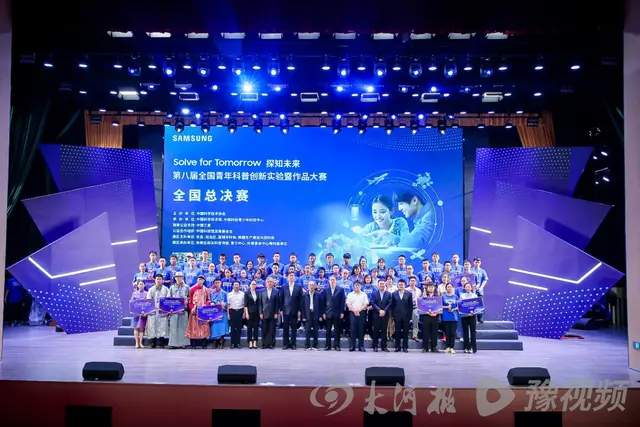 On August 9, the Solve for Tomorrow 8th National Youth Science ...