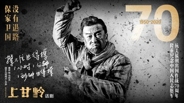 Since the original drama "Shangganling" premiered in October 2020, in ...