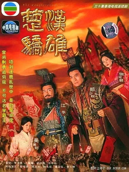 "The Heroes of Chu and Han" is a period drama produced by Hong Kong TVB ...