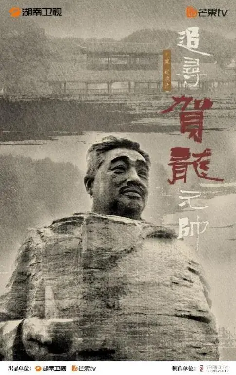 When introducing Hunan as an important source of the Chinese Communist ...