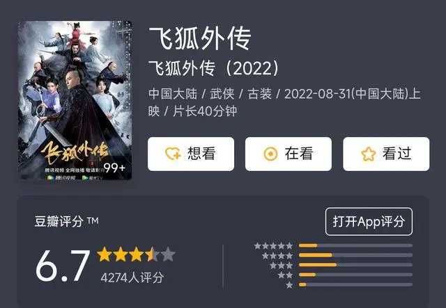 The plot of Jin Yong's martial arts drama "The Legend of Flying Fox ...