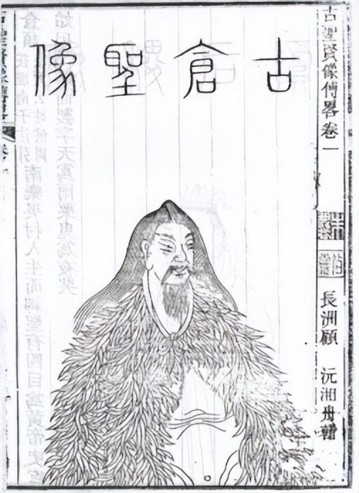 Cangjie, whose original surname was Hougang and whose name was Jie, was ...