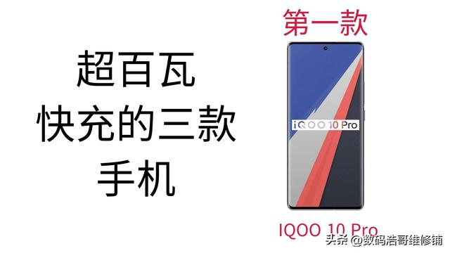 #No. 1 Weekly# The first three mobile phones with super 100W fast ...