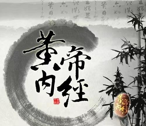Huangdi said to Qi Bo: "I heard that ancient people could live to a ...