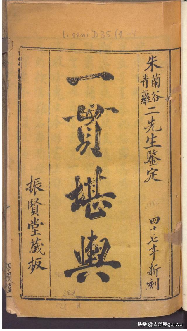 Book title: "Yiguan Kanyu" edited by: Ming Dynasty. Tang Shiyou's Year ...