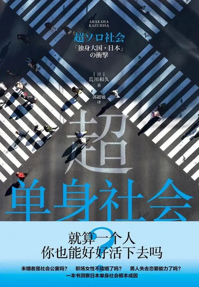 Cover of "Super Single Society" A topic on the radio last night was ...