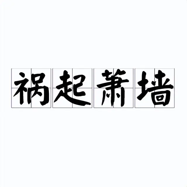 In fact, He Shen in history was not just a corrupt official, nor was he ...
